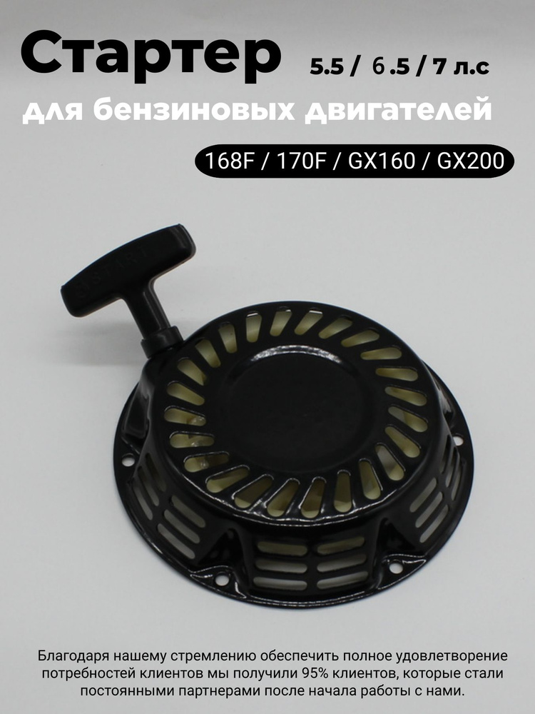 стартер для мотоблока 168F 170F 5.5 6.5 7лс купить на OZON по низкой цене (1423971794)
