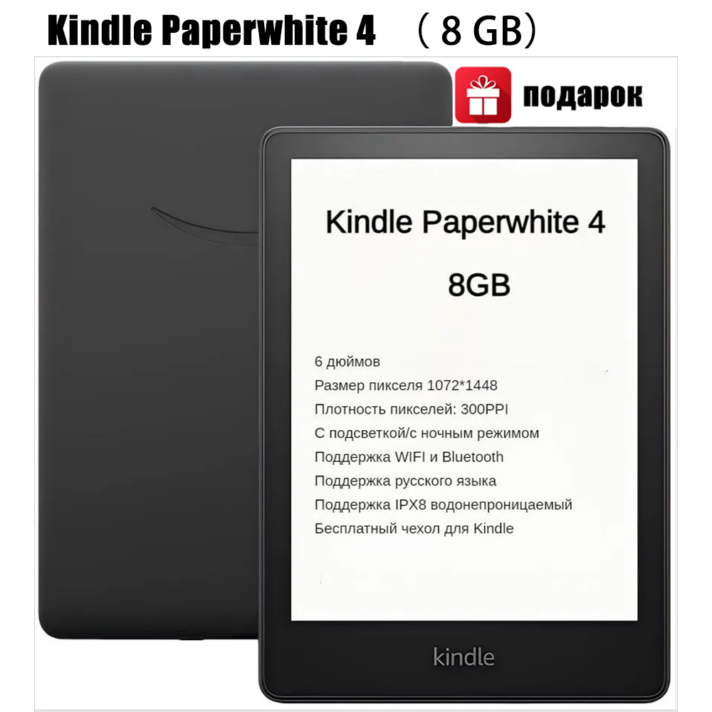 Электронная книга Amazon Kindle Kindle Paperwhite 4 (8 ГБ)/IPX8 ...