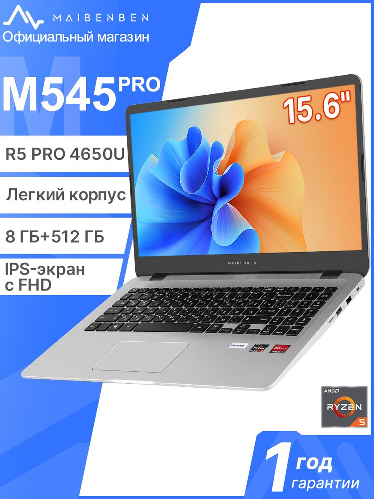 Ноутбук MAIBENBEN, 15.6, M545, AMD Ryzen 5 PRO 4650U, 8 ГБ, AMD Radeon Graphics, серебристый ...
