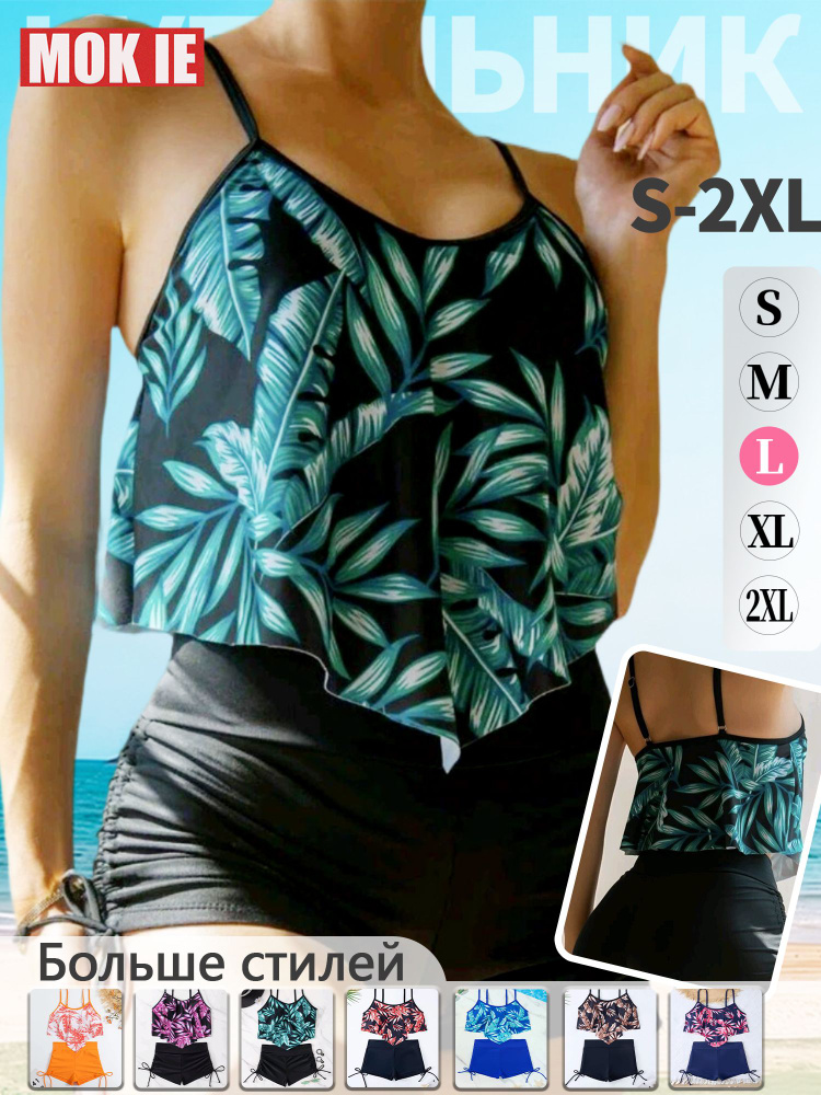 Купальник раздельный Женский Mokie без косточек, с открытыми плечами черный, зеленый лист ...