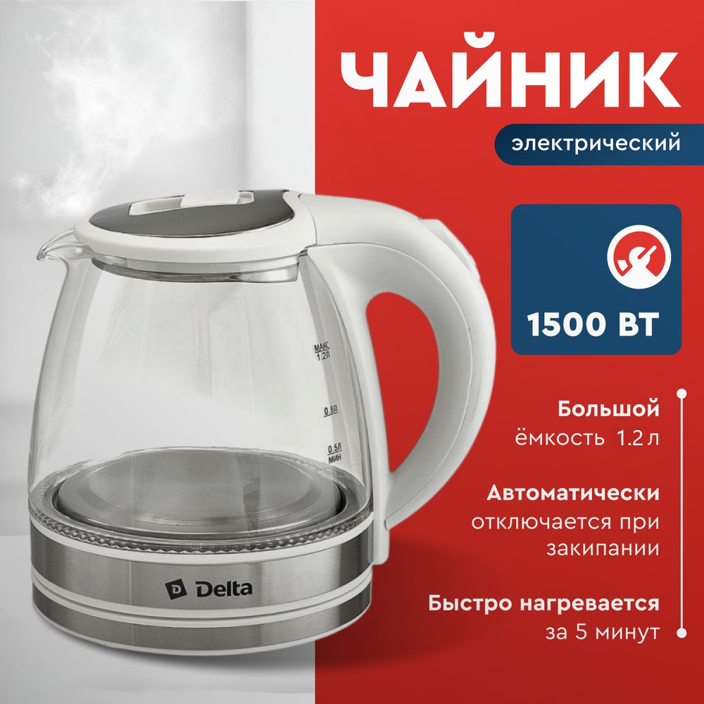 Чайник электрический стеклянный с подсветкой DELTA DL-1121 купить на ...