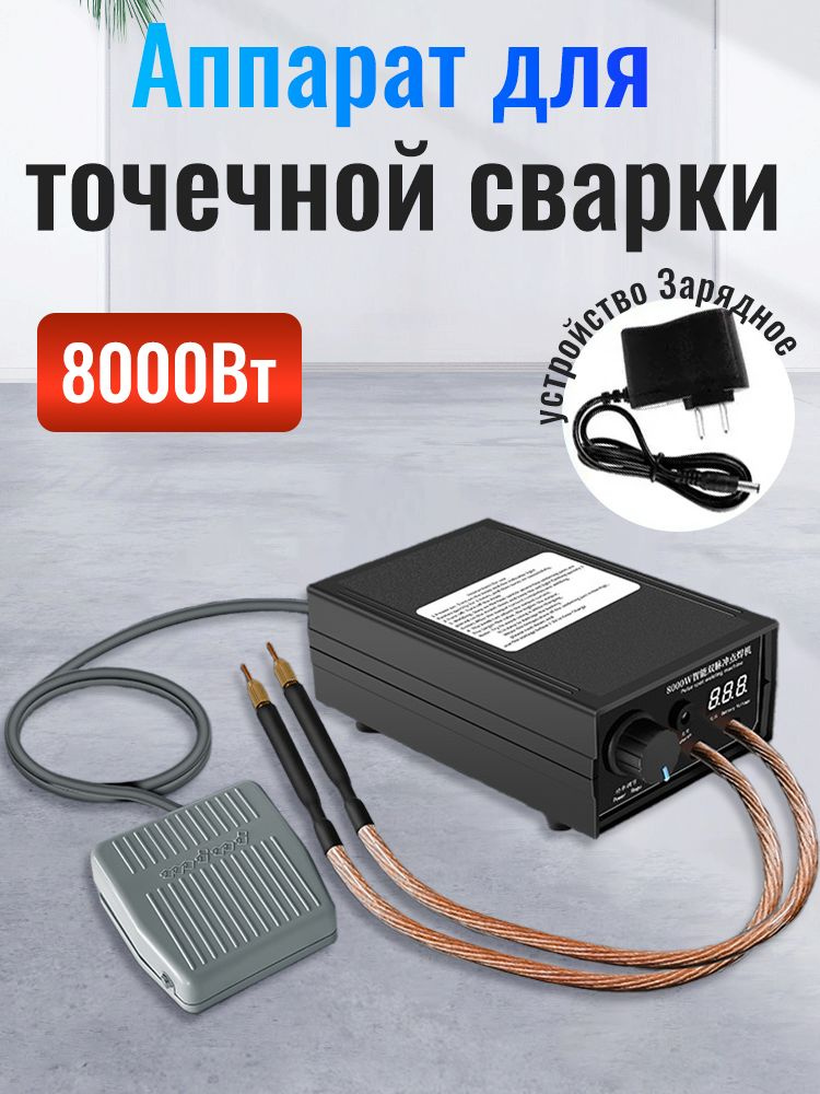 Точечная сварка 8000Вт,аппарат для точечной сварки аккумуляторов 18650 ...