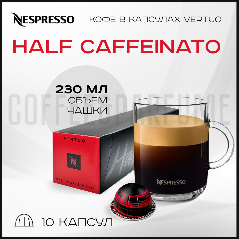 Кофе в капсулах россыпью Nespresso Vertuo Half Caffeinato , 230 ml , 1 упаковка 10 капсул купить ...