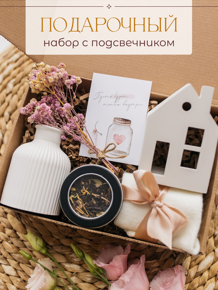Подарочный набор для женщин: подруге сестре бабушке. Подарок маме на ...