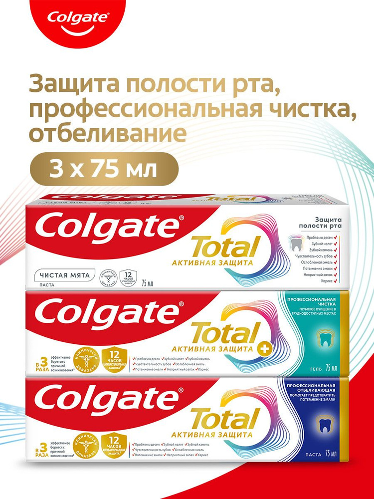 Зубная паста Colgate Total 12 Профессиональная, Отбеливающая, Чистая мята, 75 мл, 3 шт купить на ...