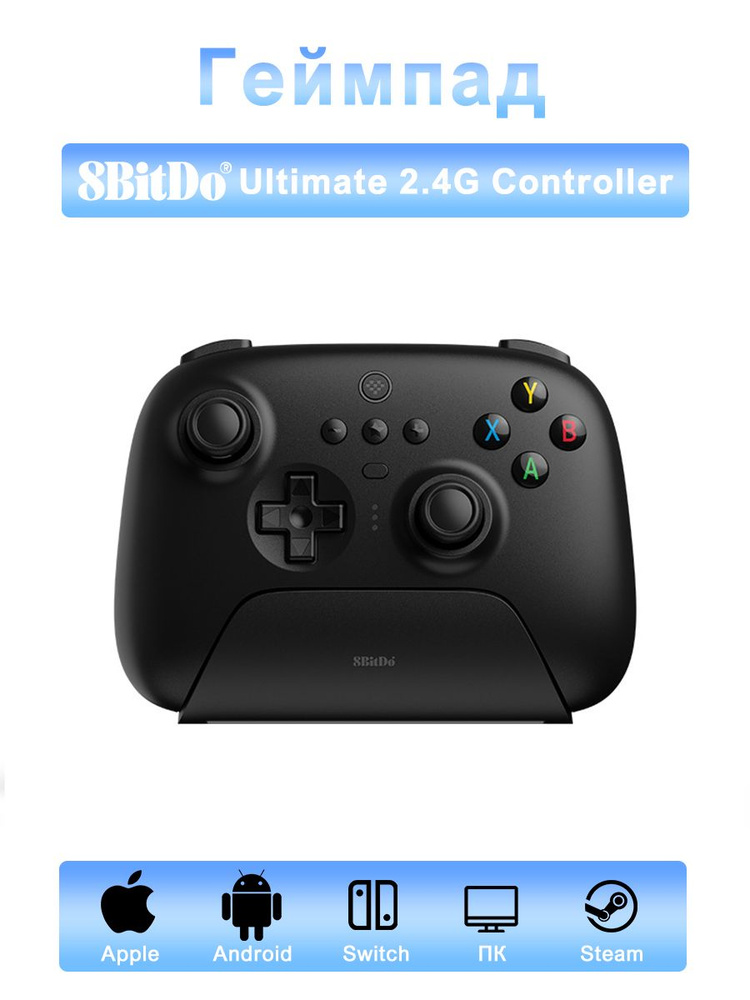 Геймпад 8BitDo Ultimate 2.4G Controller черный для Android, iOS, PC купить на OZON по низкой ...