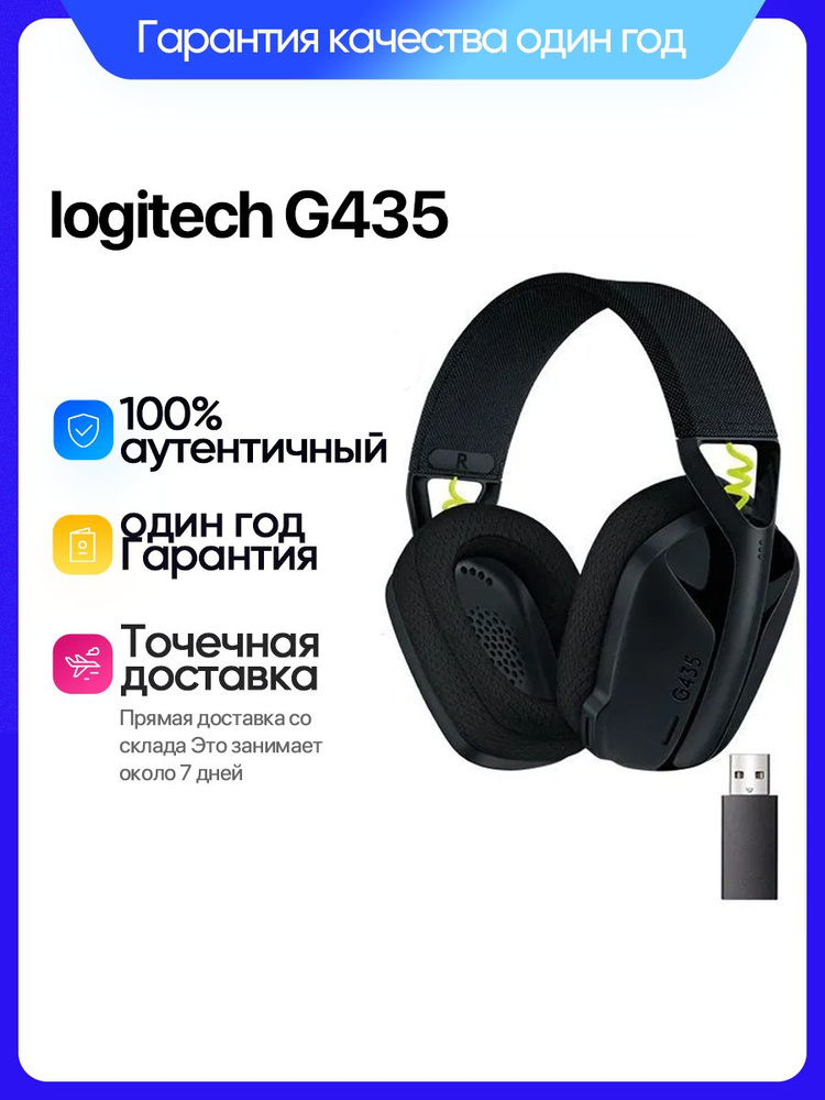 LOGITECH G435 LIGHTSPEED купить на OZON по низкой цене