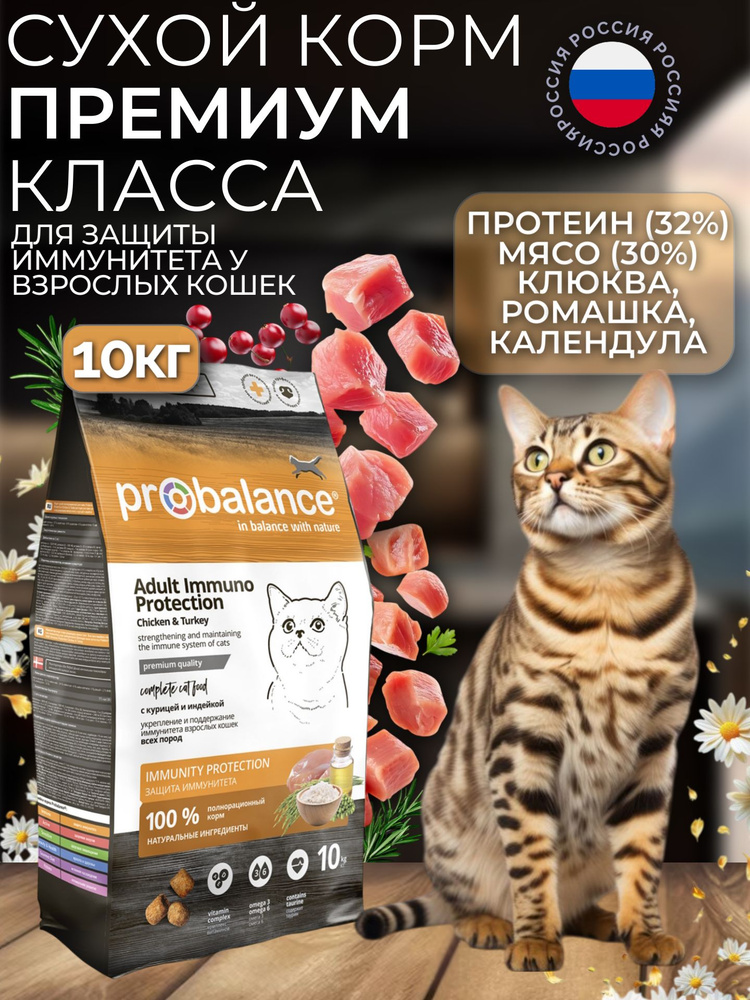 Сухой корм ProBalance Immuno для кошек с курицей и индейкой, 10 кг купить на OZON по низкой цене ...