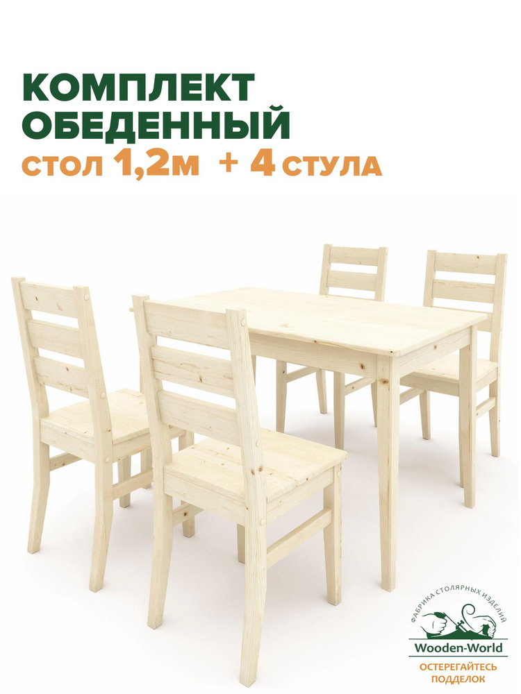 Стол кухонный со стульями комплект (стол 1,2м + 4 стула) обеденная ...