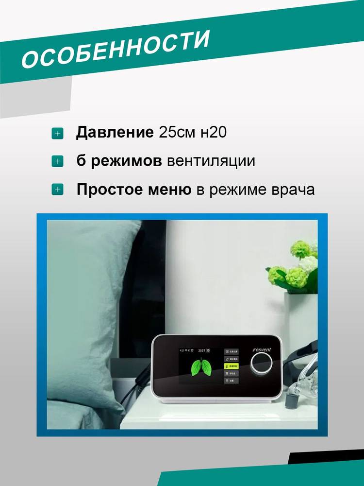 Медицинский Аппарат ИВЛ ibreeze 25ST Apro resvent BPAP/CPAP кислородный ...