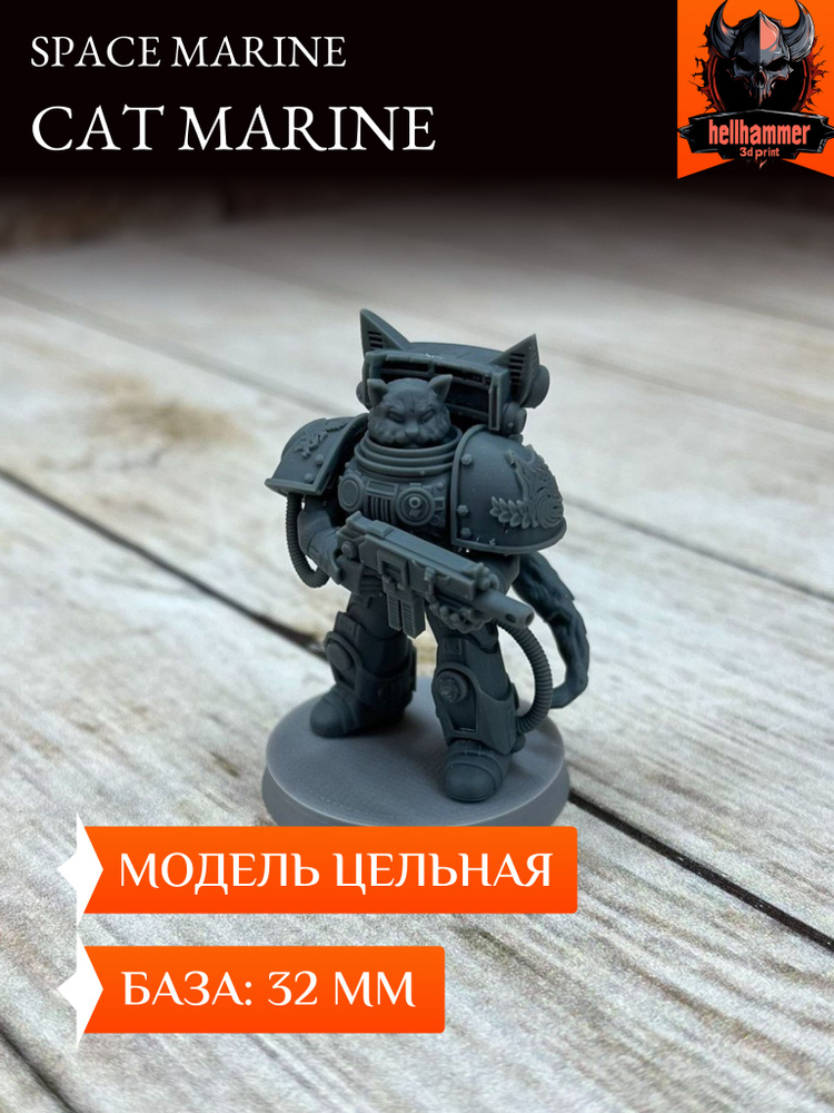 Миниатюра Cat Prime Space Marine 40K (Кот Prime Space Marine) 44мм ...