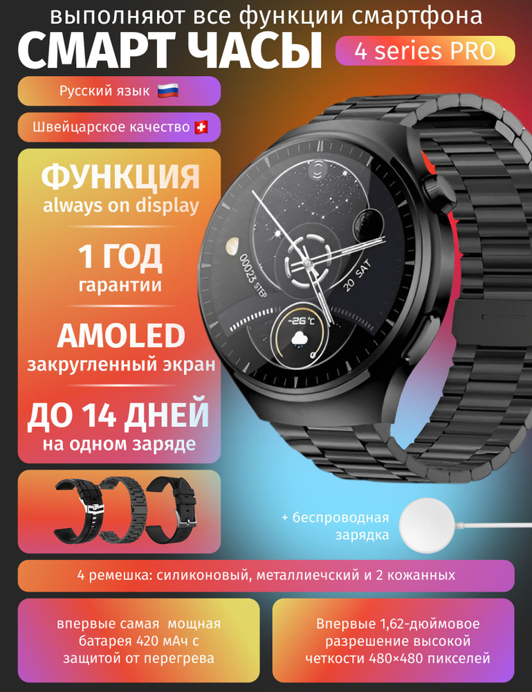 Умные часы Series 4 PRO, NEW Premium RU 2025, последняя версия, 3 ...