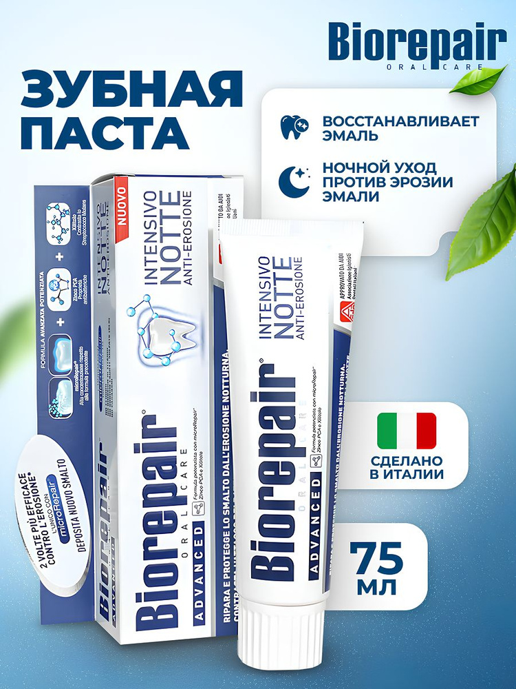 Biorepair Biorepair зубная паста купить на OZON по низкой цене