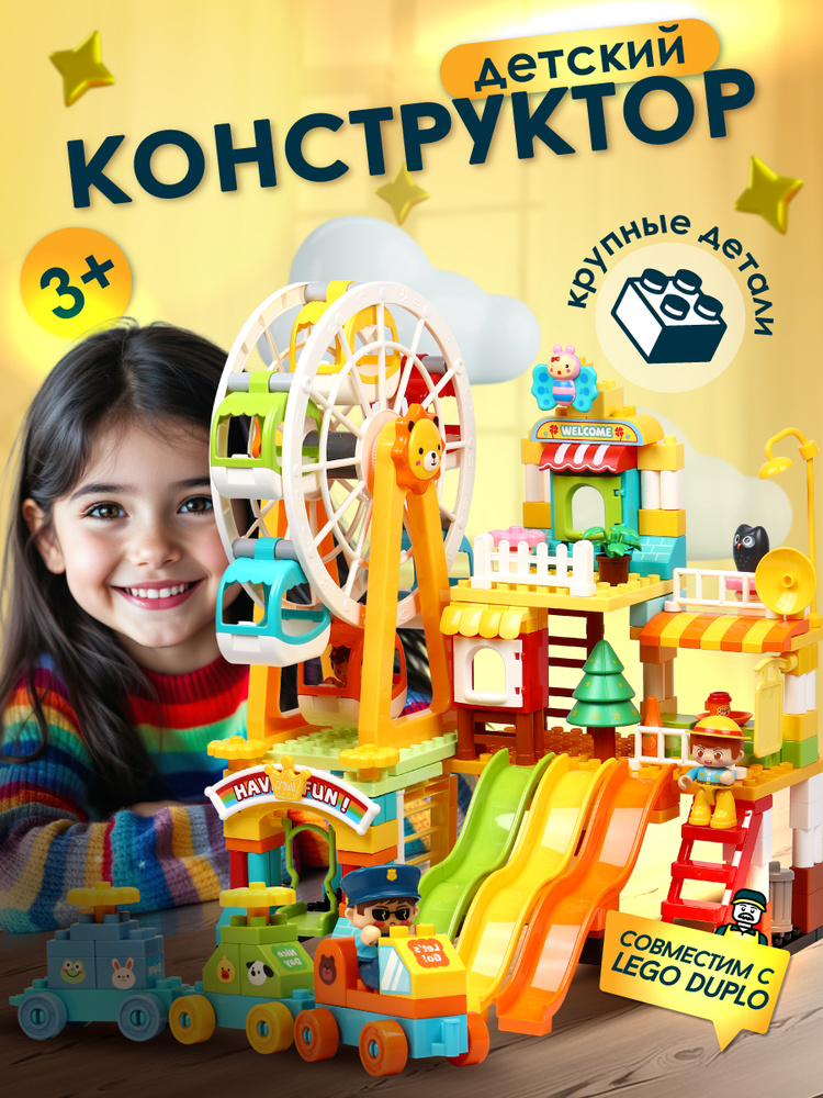 Конструктор детский для малышей Парк аттракционов, 235 деталей, FEELO ...