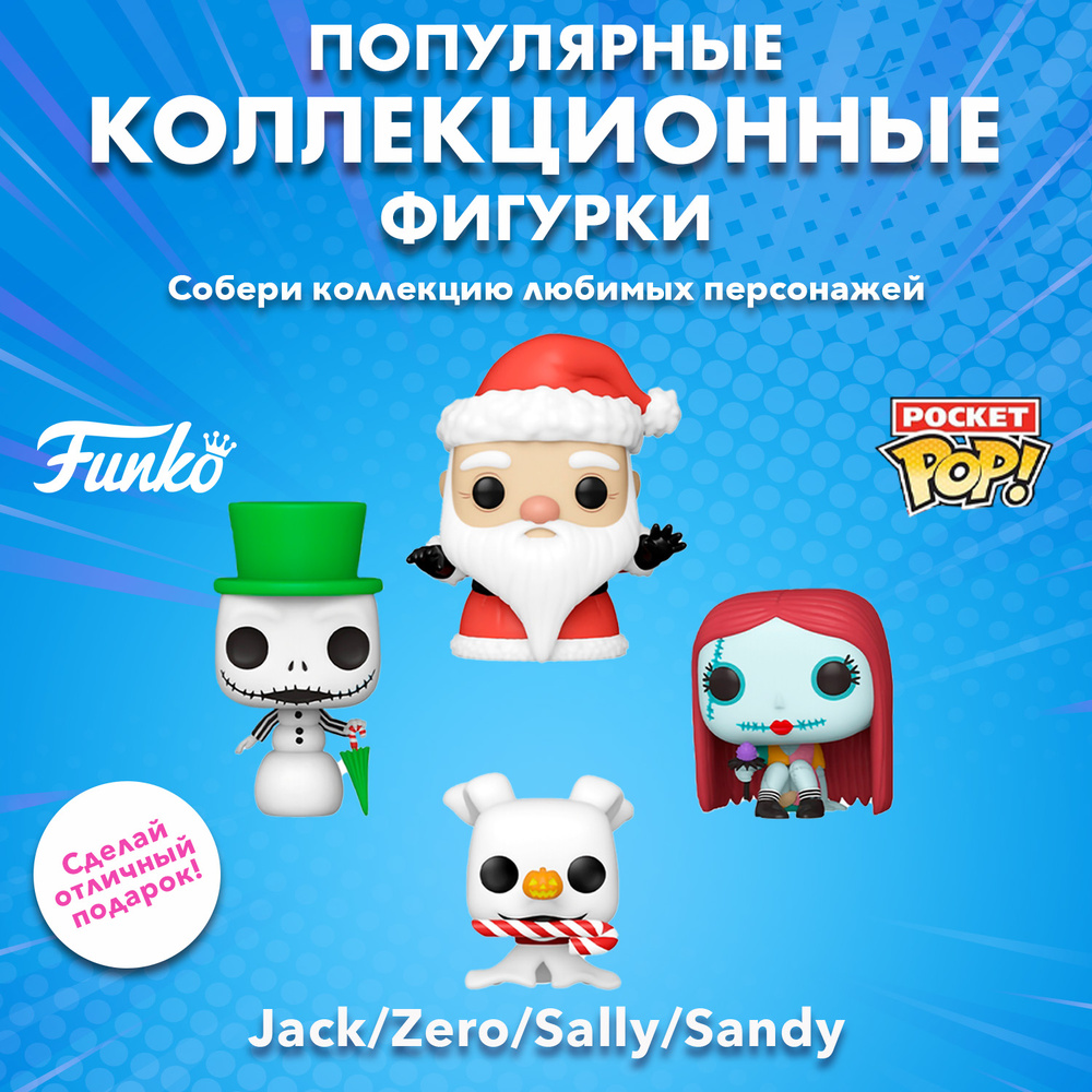 Брелок Funko Pocket POP! Disney TNBC Tree Holiday Box Snowman Jack+Zero ...