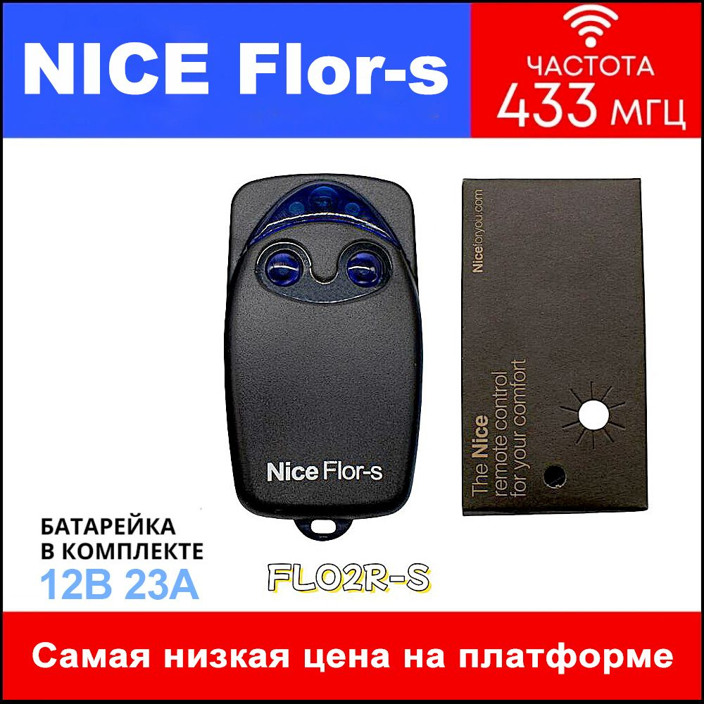 Пульт-брелок для автоматических ворот и шлагбаумов Nice Flo2R-S, 433Мгц / найс flor s flor-s ...