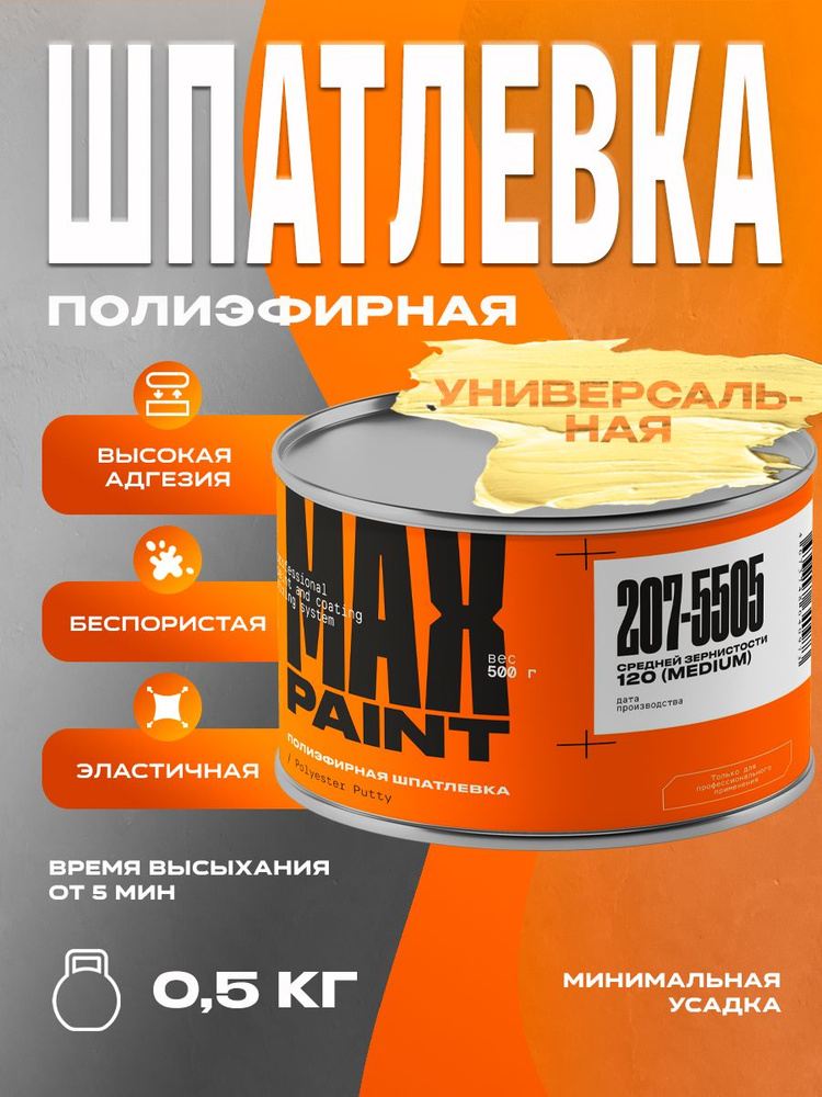 Max Paint Шпатлевка универсальная для автомобиля полиэфирная эластичная ...