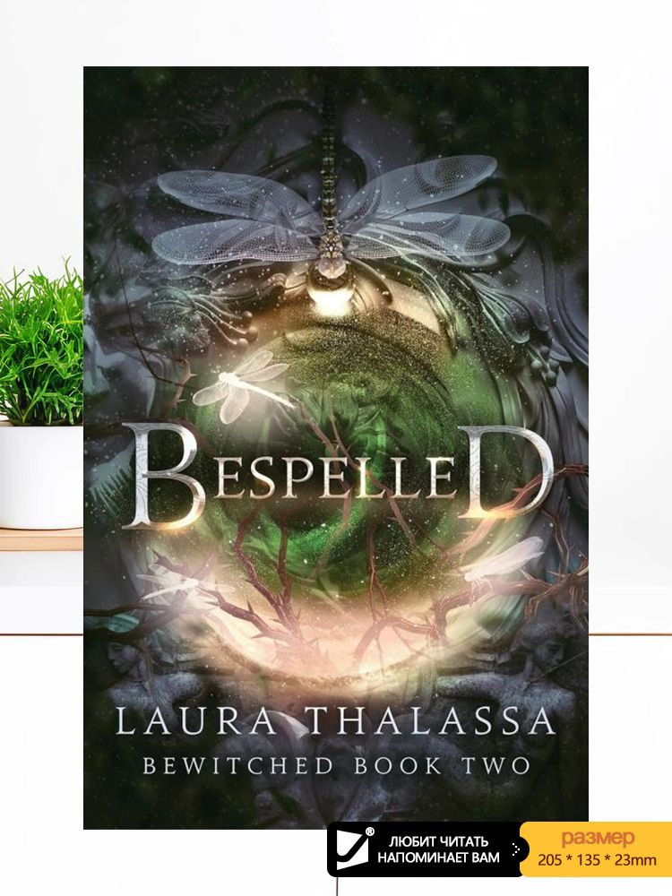 Bespelled The Bewitched Series #2 захватывающее фэнтези о магии и любви ...