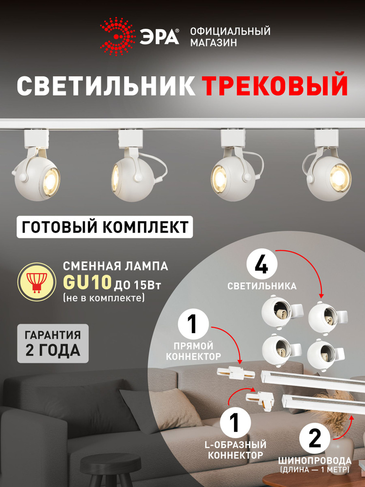 Трековый светильник (Набор 4шт) однофазный потолочный TR35 под лампу ...