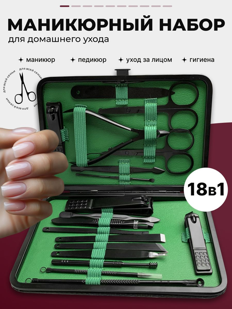 Набор для маникюра 18 инструментов Semily купить на OZON по низкой цене (2322079453)