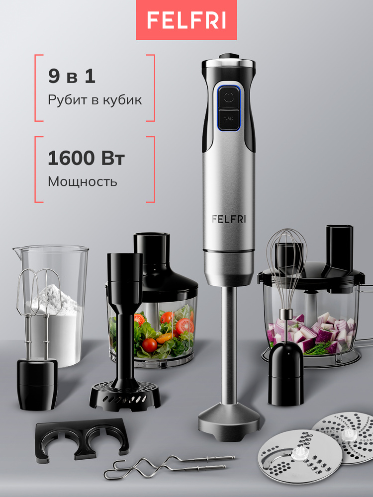 Блендер погружной 1600Вт мощный FELFRI купить на OZON по низкой цене (2663701581)