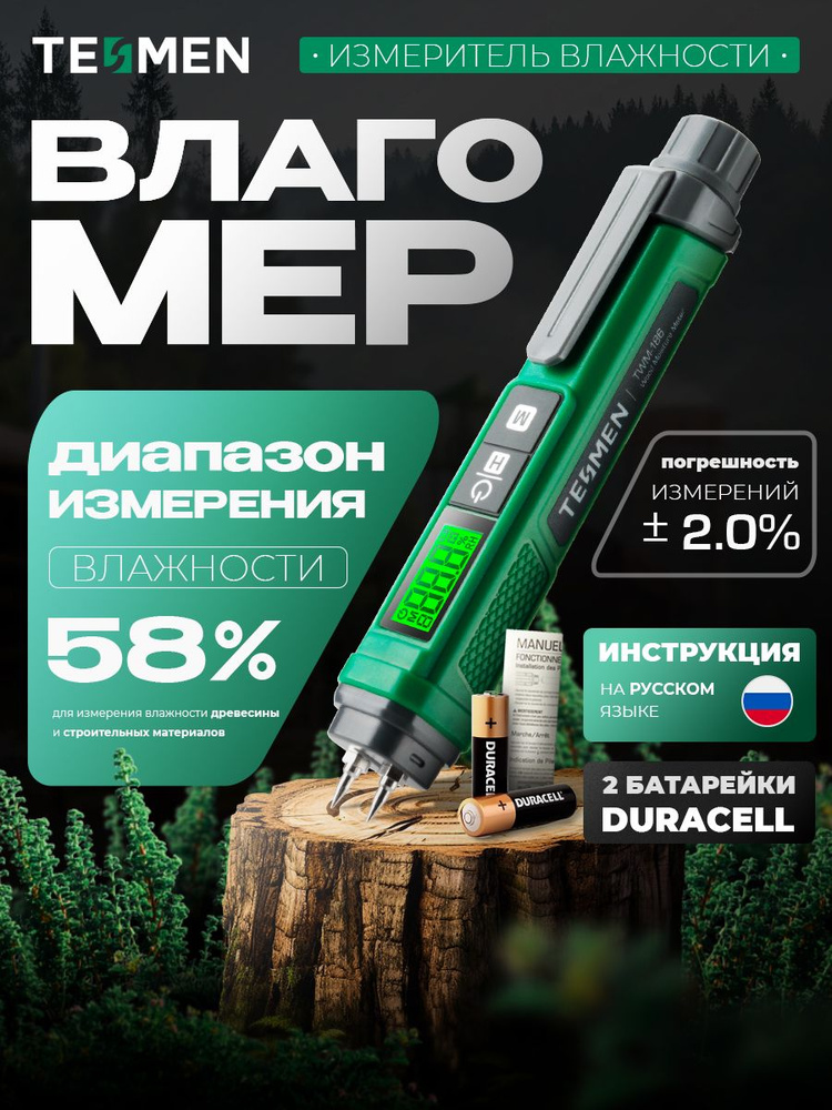 Влагомер древесины TESMEN TWM-186 купить на OZON по низкой цене ...