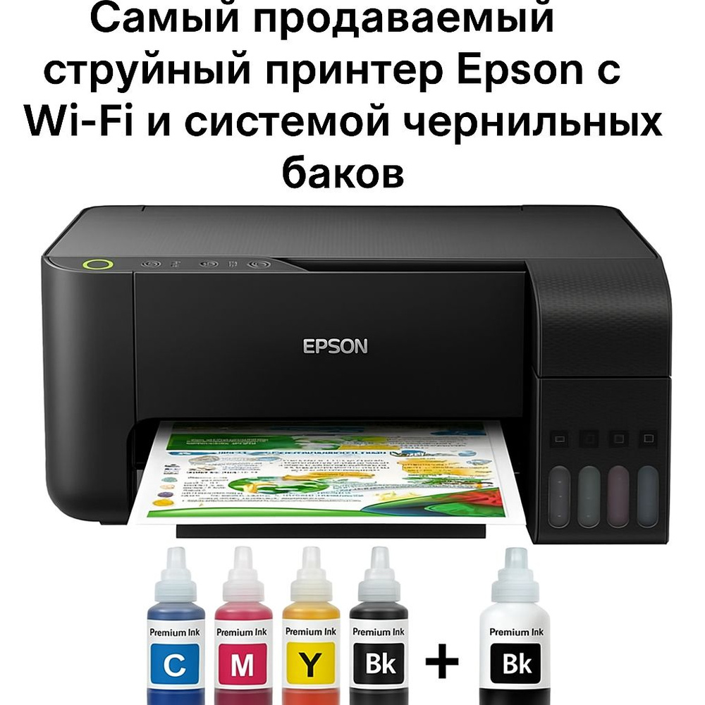 Epson МФУ купить на OZON по низкой цене (869010687)
