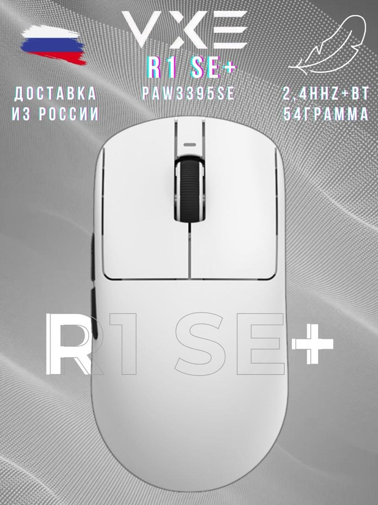 Vxe R1 Se купить на OZON по низкой цене