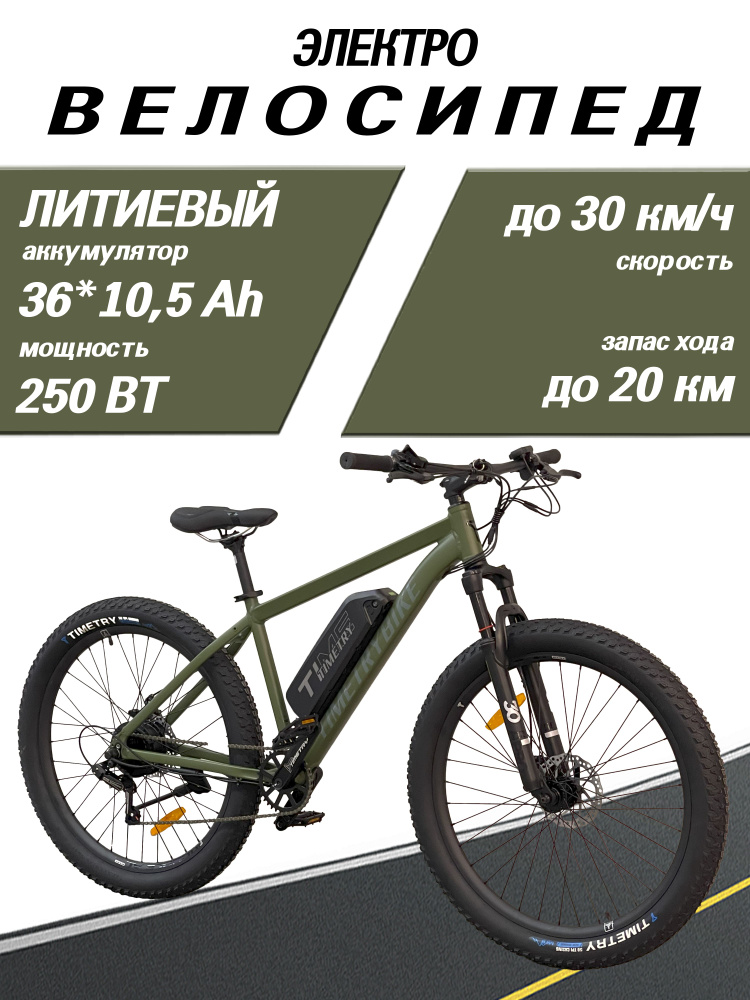 Электровелосипед гибрид, электровелосипед для взрослых Time Try D205 ...