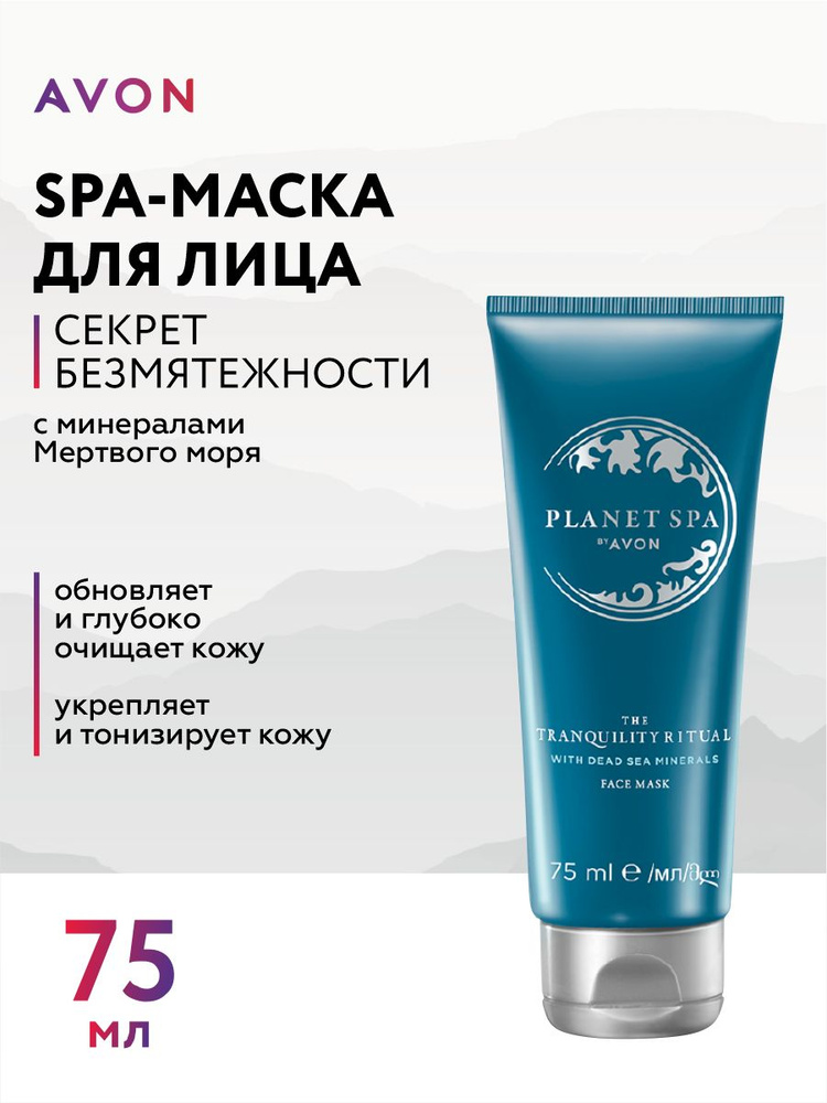 SPA Маска для лица Avon planet spa Секрет безмятежности 75 мл. купить ...