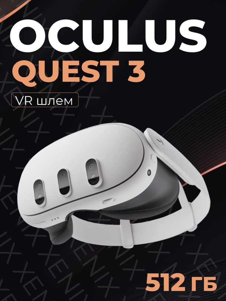 Meta Oculus Quest 3 купить на OZON по низкой цене