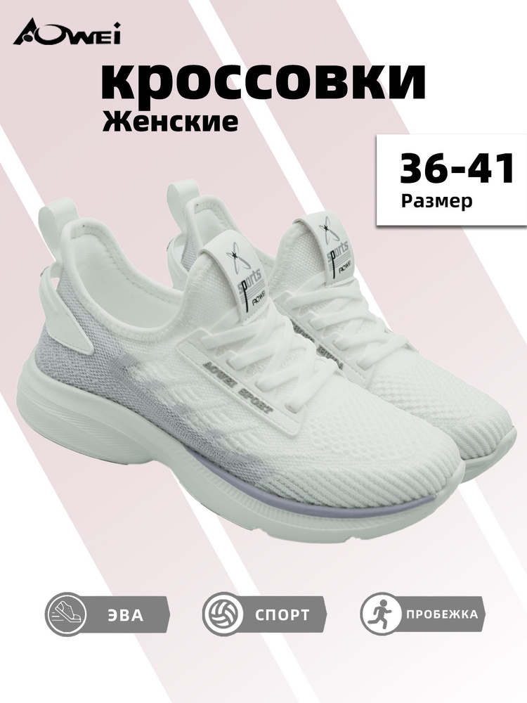 Кроссовки Женский AOWEI Текстиль, Искусственная кожа Бег, Туризм, размер 40 R (средняя ...