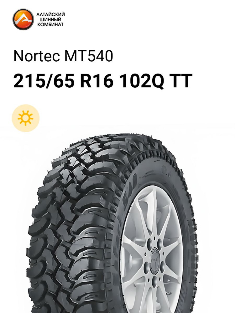 АШК Nortec MT540 Шины летние 215/65 R16 102Q (2017333083)