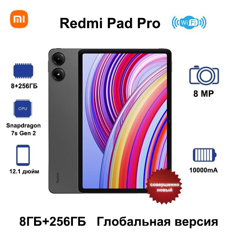 Xiaomi Планшет Readme Pad Pro,Глобальная прошивка, поддержка русского ...
