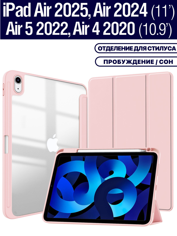 Чехол для планшета Apple iPad Air 11 2025 (M3), Air 11 2024 (M2), Air 5 2022, Air 4 2020 ...