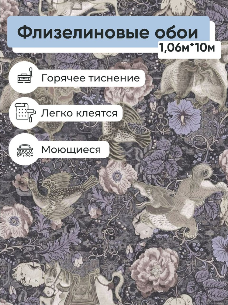 Обои винил на флизелине Erismann Dragon 60550-05 1.06*10м купить на OZON по низкой цене (2012976037)