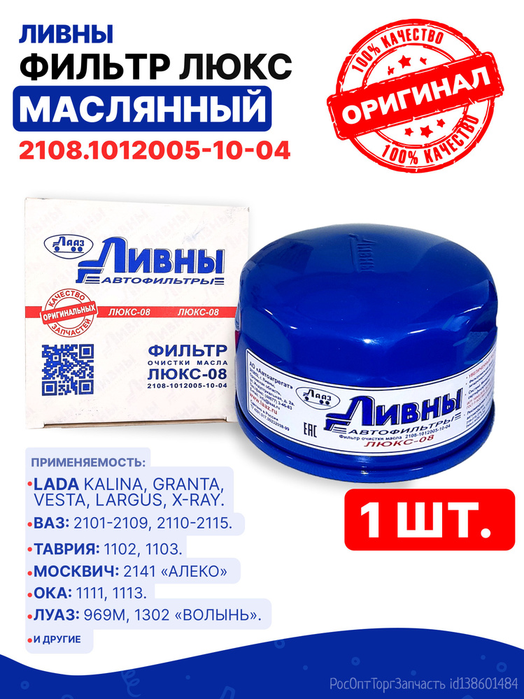 Фильтр масляный купить на OZON по низкой цене