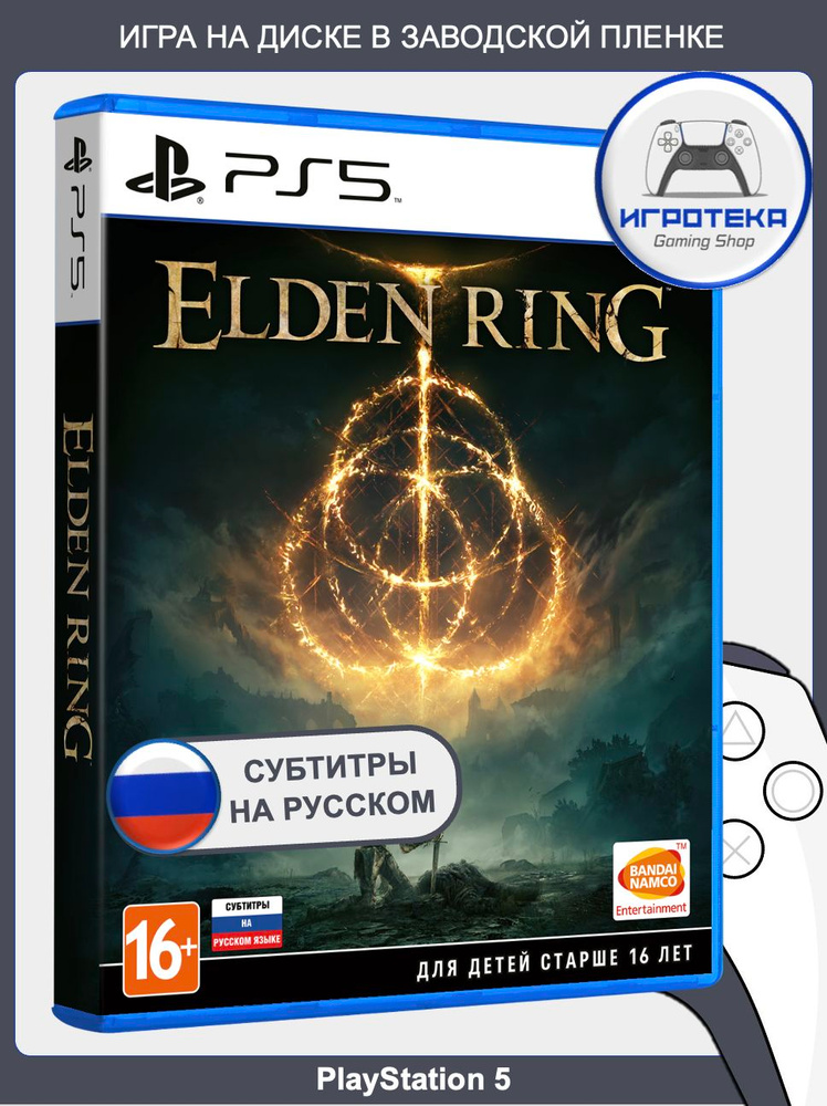 Elden Ring для PS5 (русские субтитры и интерфейс). Игра на диске для PlayStation 5 купить на ...