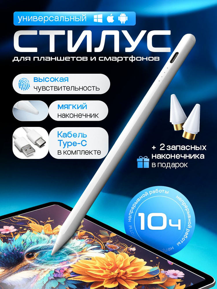 Стилус универсальный для телефона и планшета. Ручка для Ipad/Android ...