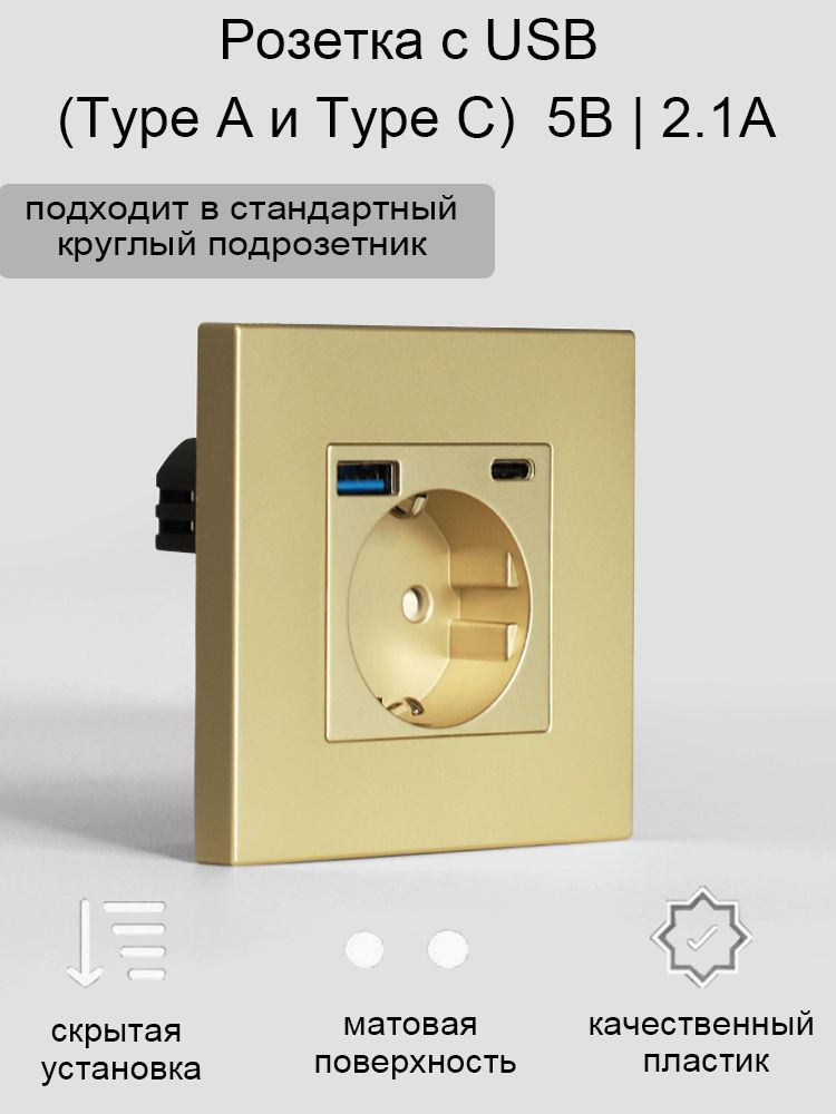 Розетка с Usb Type A и Type C Встраиваемая 220В с заземлением и защитой от короткого замыкания