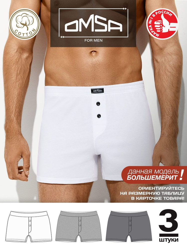 Трусы Мужской Omsa шорты Хлопок белый, серый, размер 46 Средняя Китай Повседневный купить c ...