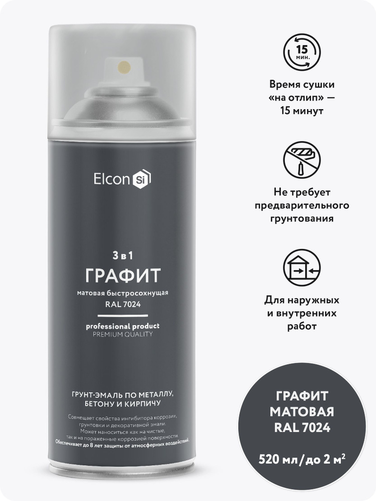 Грунт-эмаль по ржавчине 3 в 1 Elcon аэрозоль графит RAL 7024 матовая 520 мл купить на OZON по ...