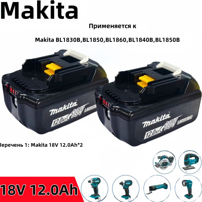 Makita 18V 12.0Ah Электрическая инструментальная батарея BL1830B, BL1850, BL1860, BL1840B ...