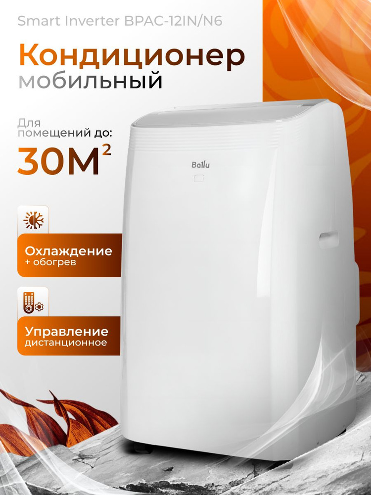 Инверторный мобильный кондиционер Ballu BPAC-12 IN/N6 купить на OZON по ...