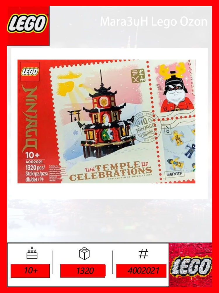 Конструктор LEGO Ninjago 4002021 Храм праздников, 10+,1320 купить на ...