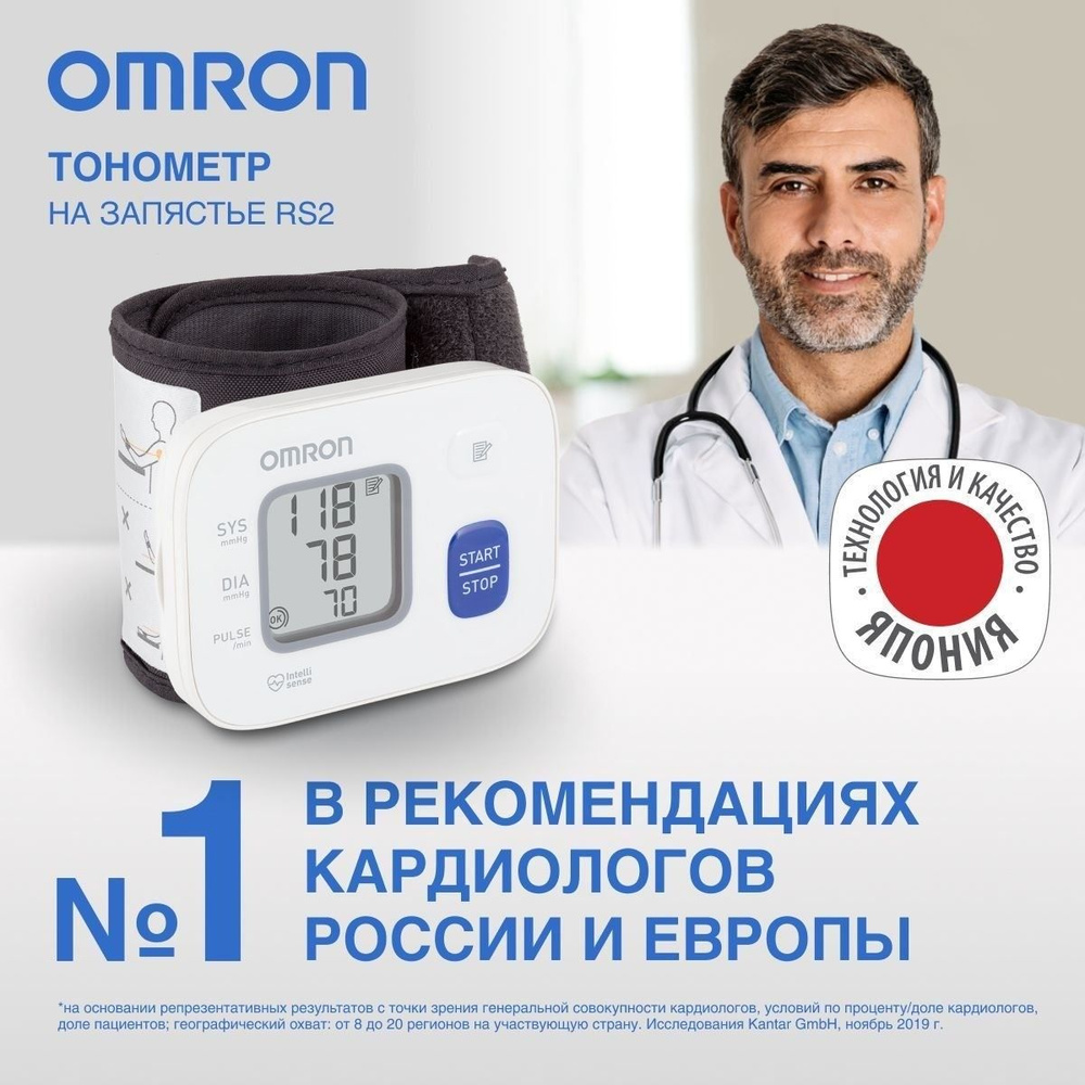 Тонометр на запястье автоматический OMRON RS2 клинически апробированный медицинский прибор с ...