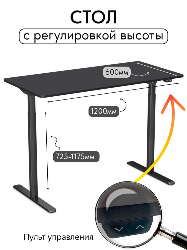 Стол с электрической регулировкой высоты купить на OZON по низкой цене