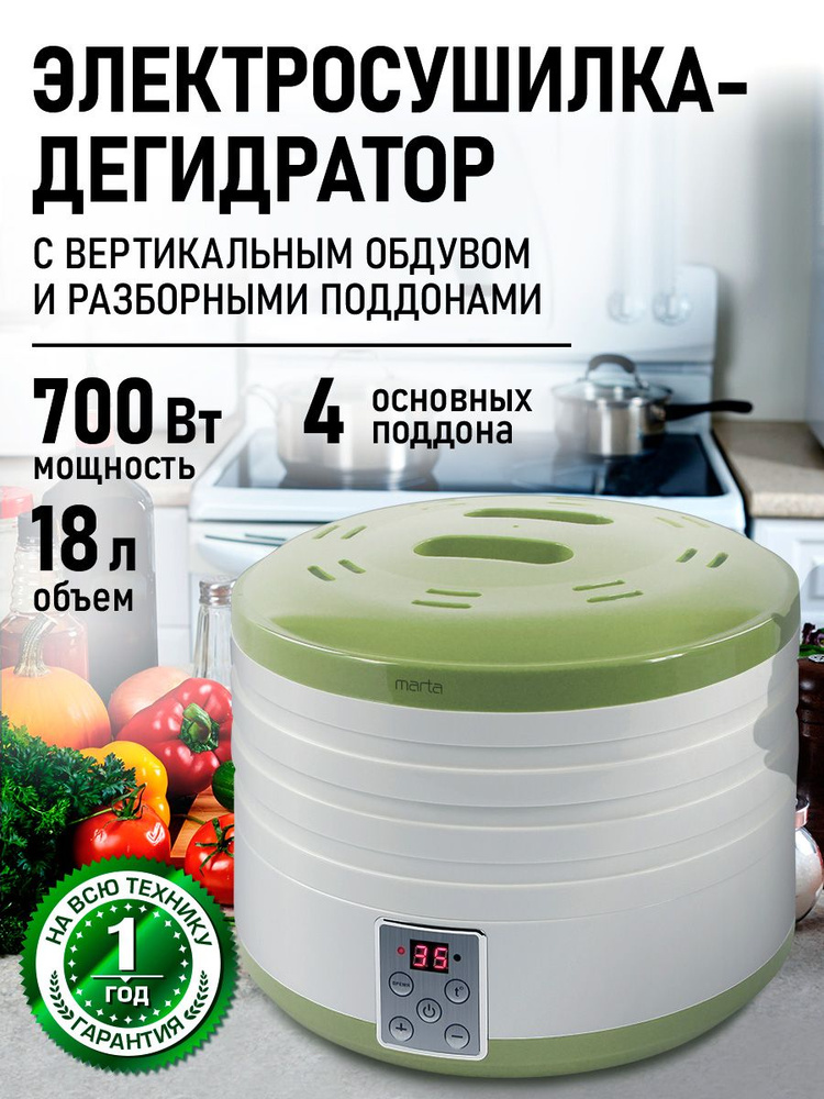 Дегидратор сушилка для овощей электросушилка 3в1 MARTA MT-1880 с электронным контролем ...