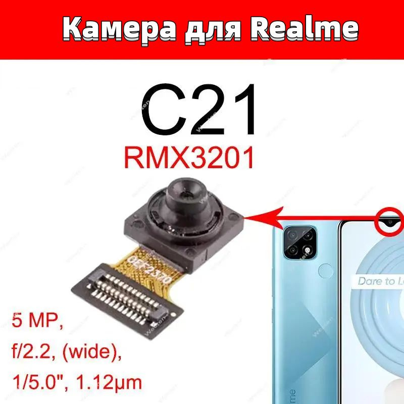 Камера для Realme C21 RMX3201 (фронтальная ) купить на OZON по низкой ...