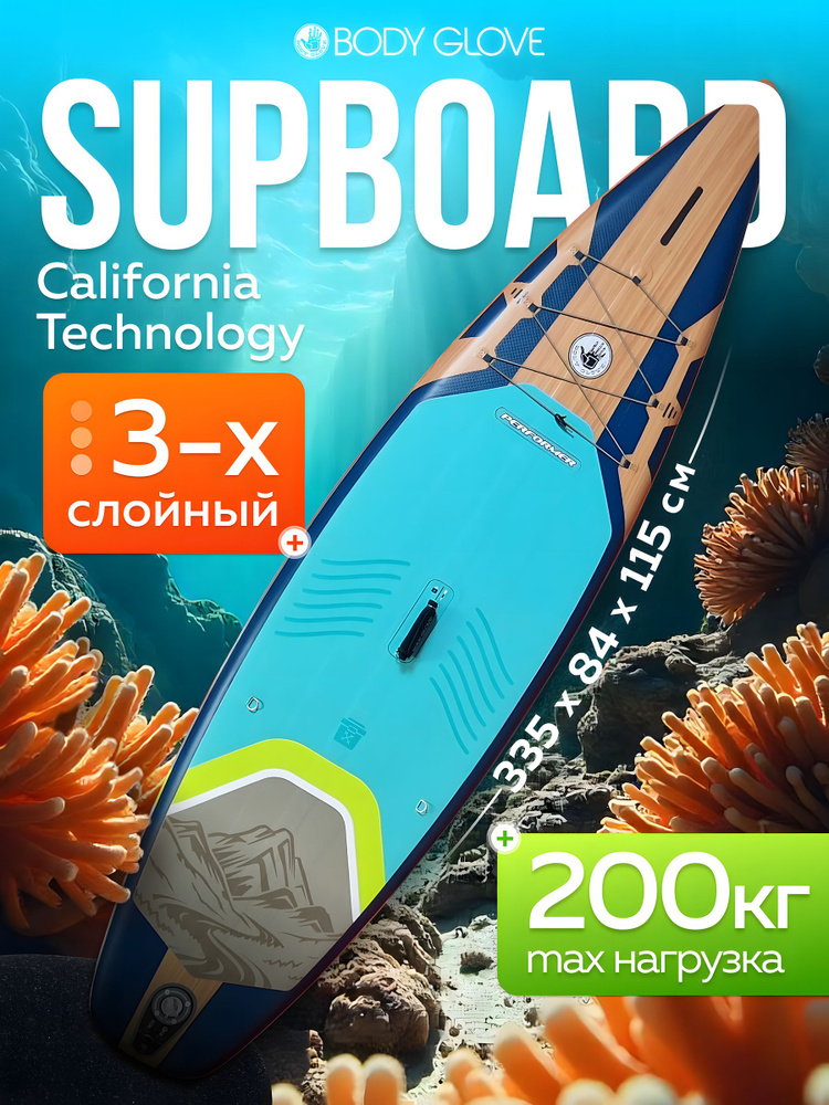 Сапборд надувная sup board доска для плавания двухслойная supboard Body Glove Performer купить ...